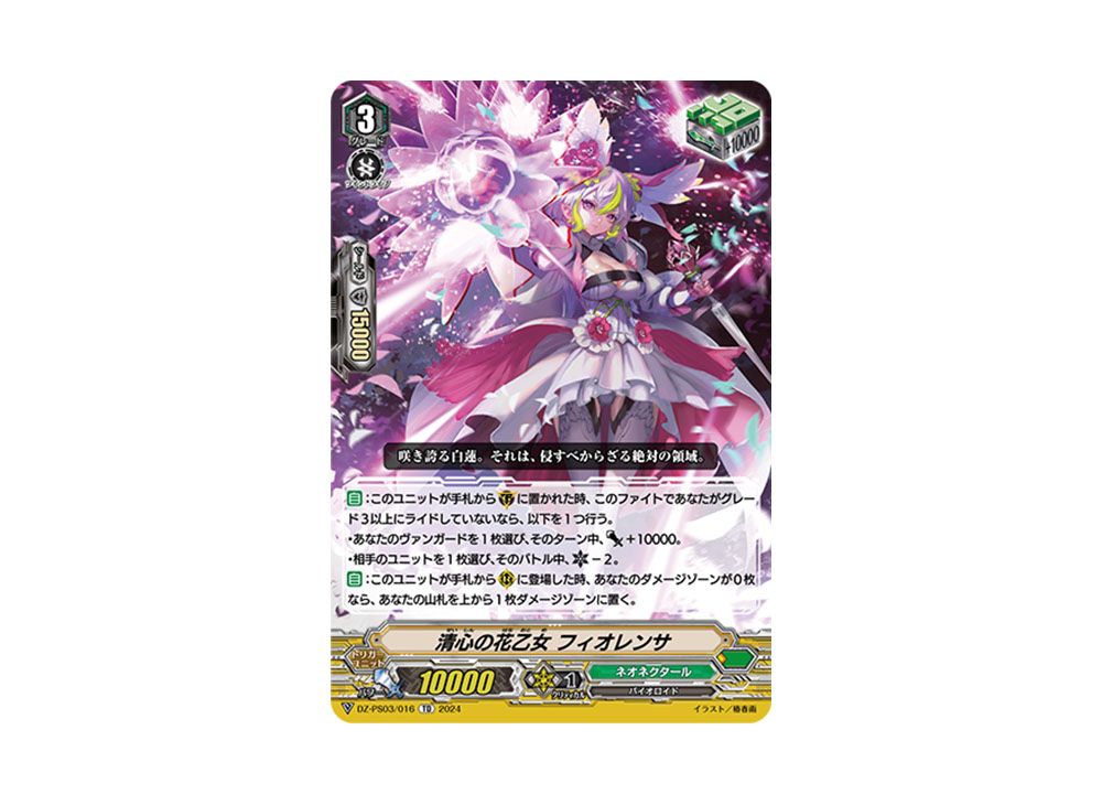 Seishinno Hana Otome Fiorensa TD [DZ-PS03/016](P Standard Deck Set "Musketeer") | SNKRDUNK