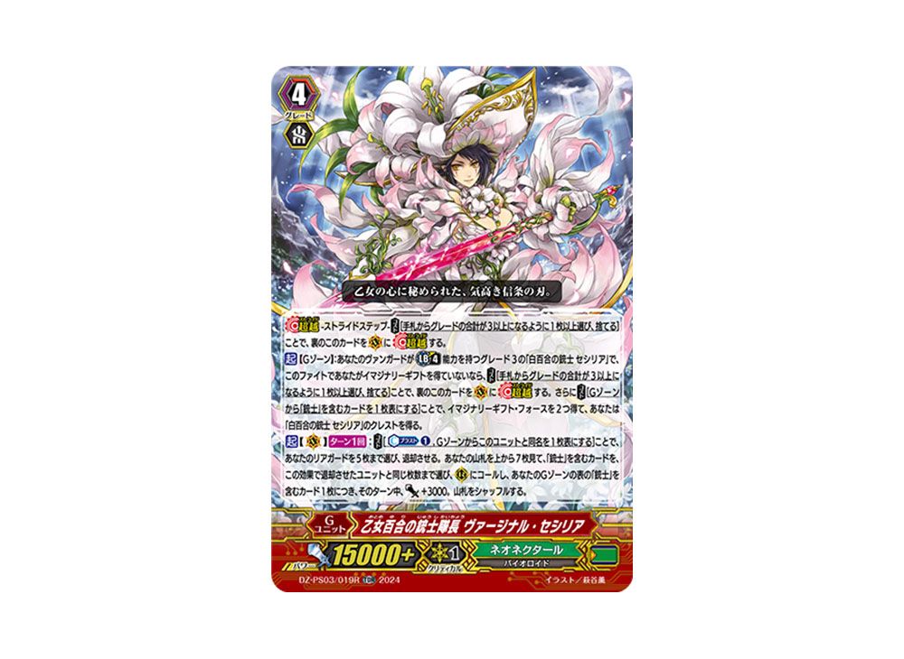 Otome Yurino Jushitai Chito Virginal Cecilia TDR [DZ-PS03/019R](P Standard Deck Set "Musketeer ...