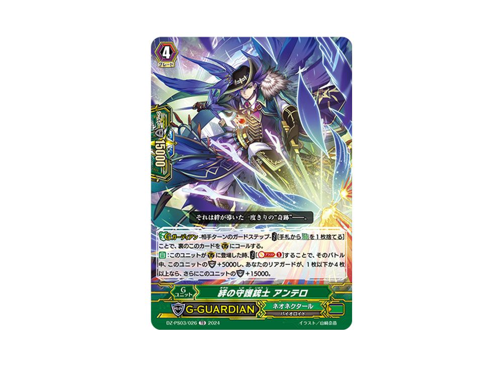 Kizunanoshogojususuus Antero TD [DZ-PS03/026](P Standard Deck Set "Musketeer") | SNKRDUNK