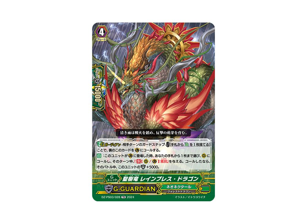 Saijuryu Rain Breath Dragon TD [DZ-PS03/028](P Standard Deck Set "Musketeer") | SNKRDUNK