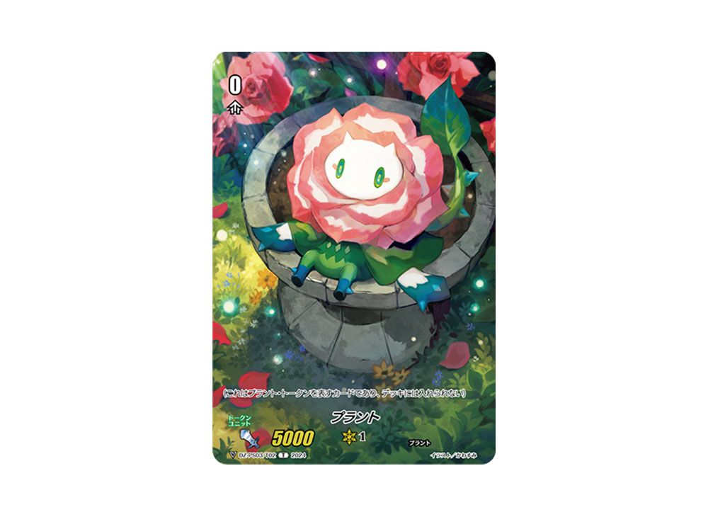 Plant T [DZ-PS03/T02](P Standard Deck Set "Musketeer") | SNKRDUNK