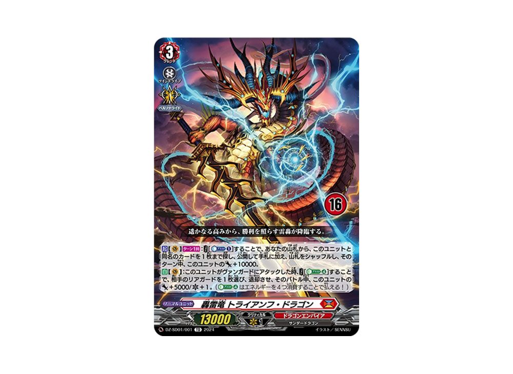 Roaring Thunder Dragon Triumph Dragon TD [DZ-SD01-001_16](Quick Start Deck "Dragon Empire ...