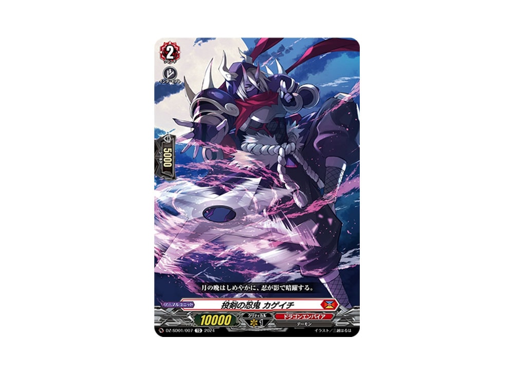 Stealth Rogue of Throwing Sword Kageichi TD [DZ-SD01-007](Quick Start Deck "Dragon Empire ...