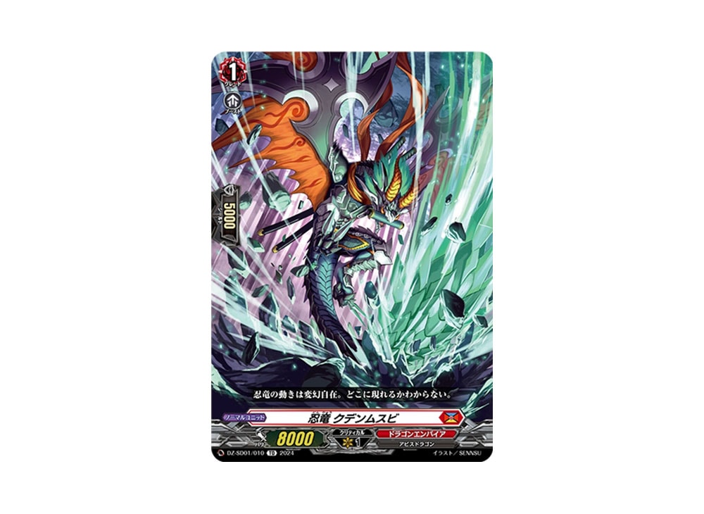 Stealth Dragon Kudenmusubi TD [DZ-SD01-010](Quick Start Deck "Dragon Empire") | SNKRDUNK