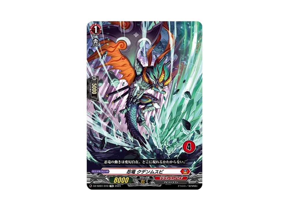 Stealth Dragon Kudenmusubi TD [DZ-SD01-010_04](Quick Start Deck "Dragon Empire") | SNKRDUNK