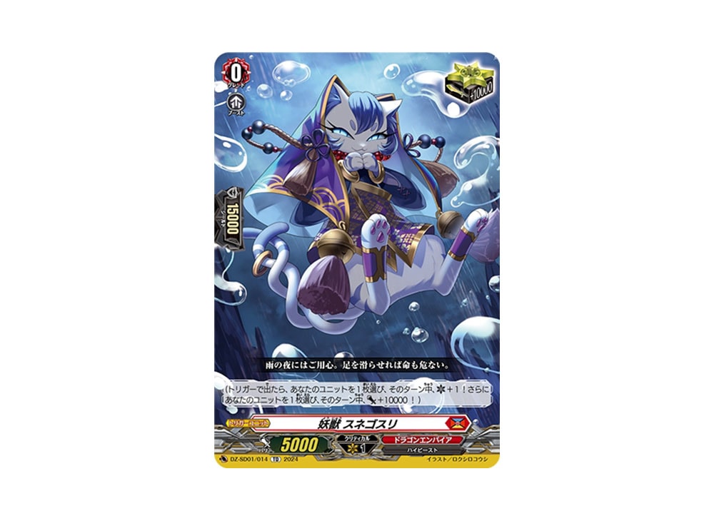 Wicked Beast Sunegosuri TD [DZ-SD01-014](Quick Start Deck "Dragon Empire") | SNKRDUNK