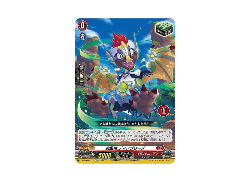 Gentle Breeze Dragon Dinobreeze TD [DZ-SD01-017_11](Quick Start Deck "Dragon Empire") | SNKRDUNK