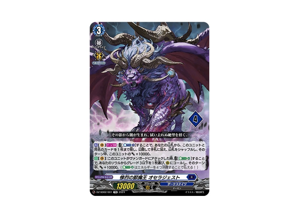 Cruel Beast Demonic Lord Oselargest TD [DZ-SD02-001_04](Quick Start ...