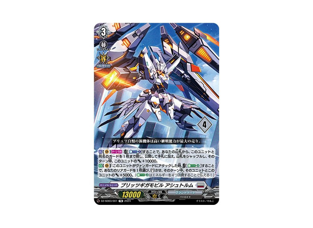 Blitz Gigamobile Asturm TD [DZ-SD03-001_04](Quick Start Deck "Brandt Gate") | SNKRDUNK