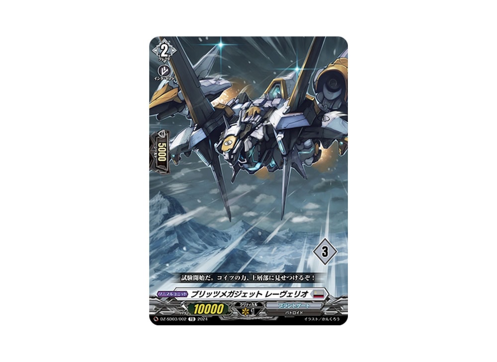 Blitz Megajet Revelio TD [DZ-SD03-002_03](Quick Start Deck "Brandt Gate") | SNKRDUNK