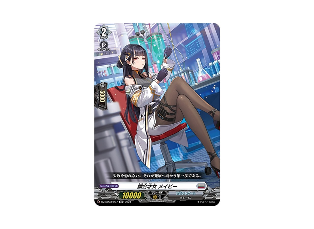 Synthesis Prodigy Maybe TD [DZ-SD03-007](Quick Start Deck "Brandt Gate") | SNKRDUNK