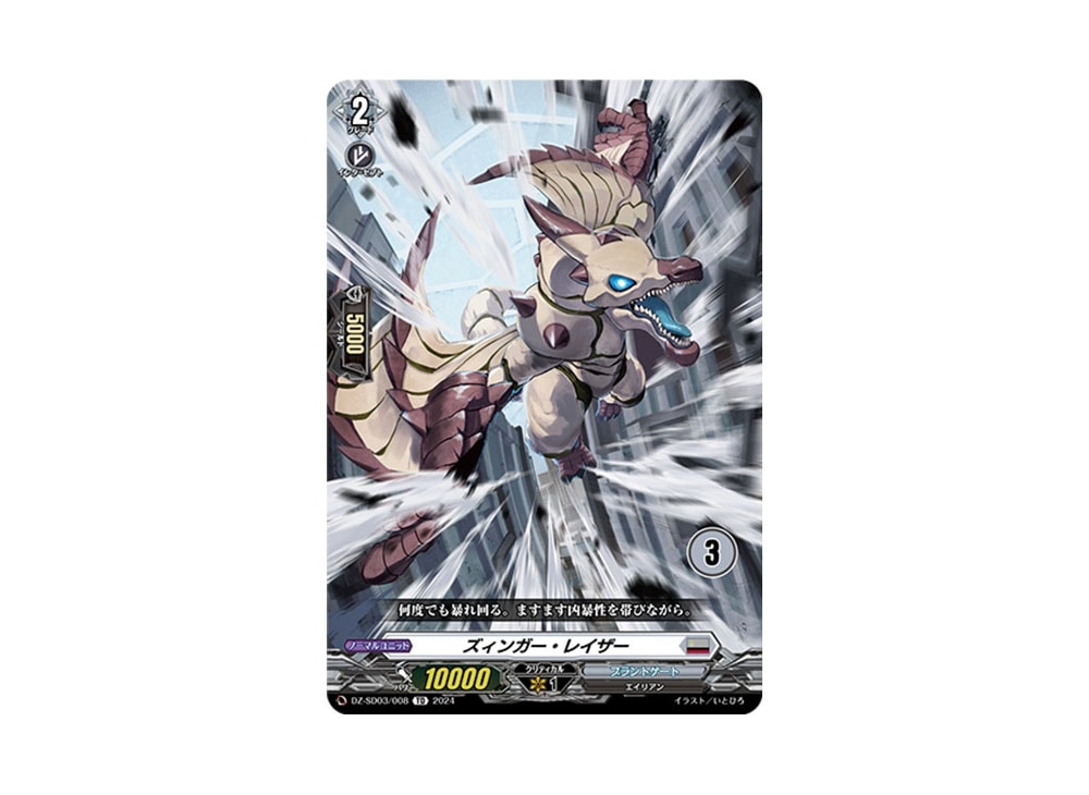 Zinger Razer TD [DZ-SD03-008_03](Quick Start Deck "Brandt Gate") | SNKRDUNK