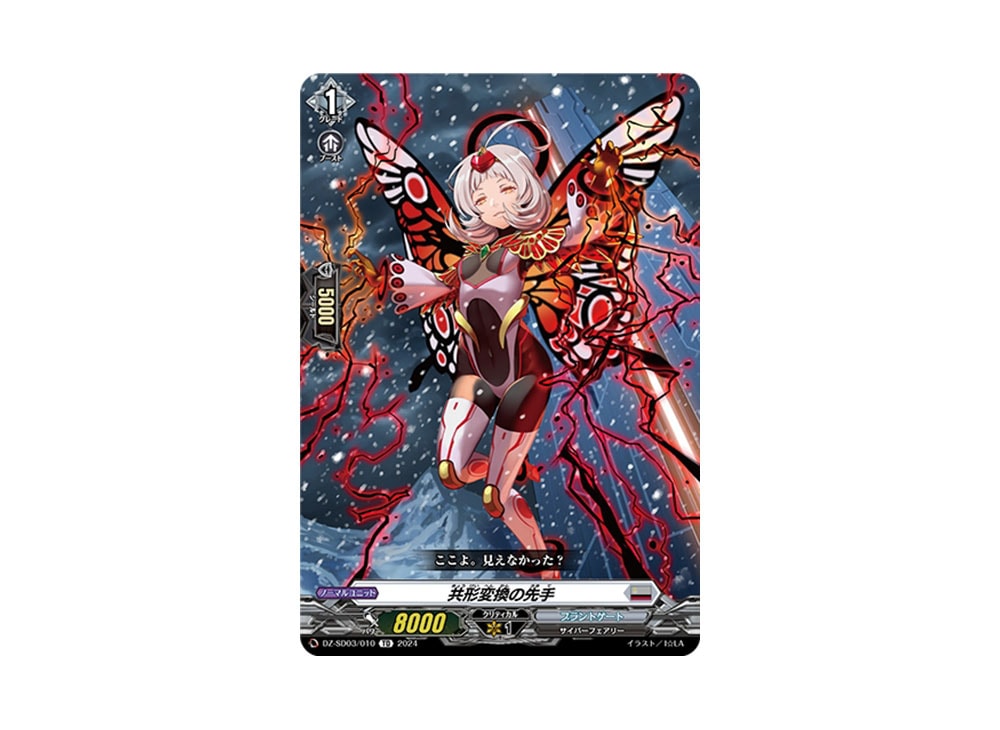 First Conformal Transformation TD [DZ-SD03-010](Quick Start Deck "Brandt Gate") | SNKRDUNK