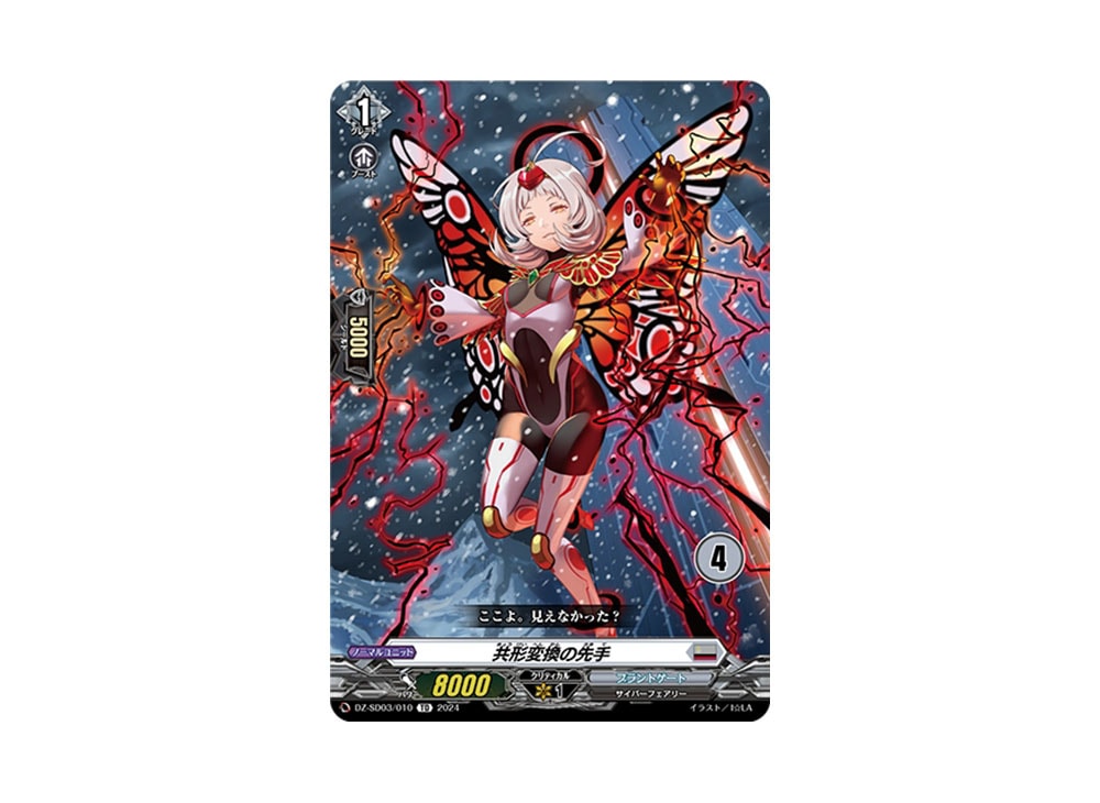 First Conformal Transformation TD [DZ-SD03-010_04](Quick Start Deck "Brandt Gate") | SNKRDUNK