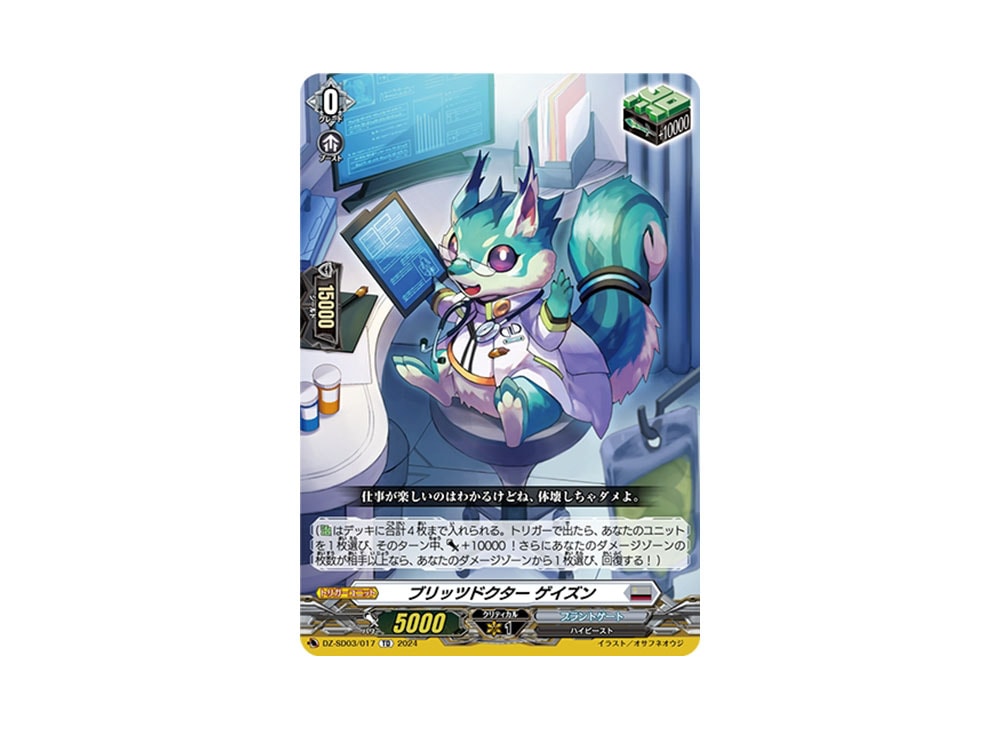 Blitz Doctor Geisun TD [DZ-SD03-017](Quick Start Deck "Brandt Gate") | SNKRDUNK