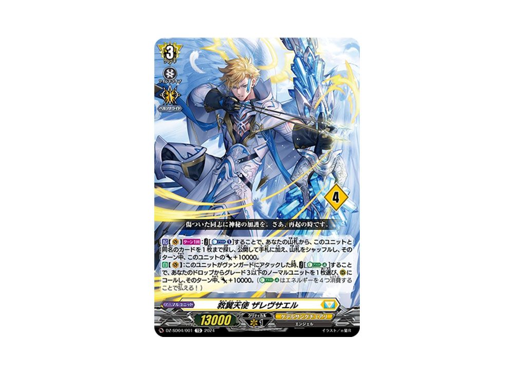 Salvation Wing Angel Sarevsael TD [DZ-SD04-001_04](Quick Start Deck "Keter Sanctuary") | SNKRDUNK
