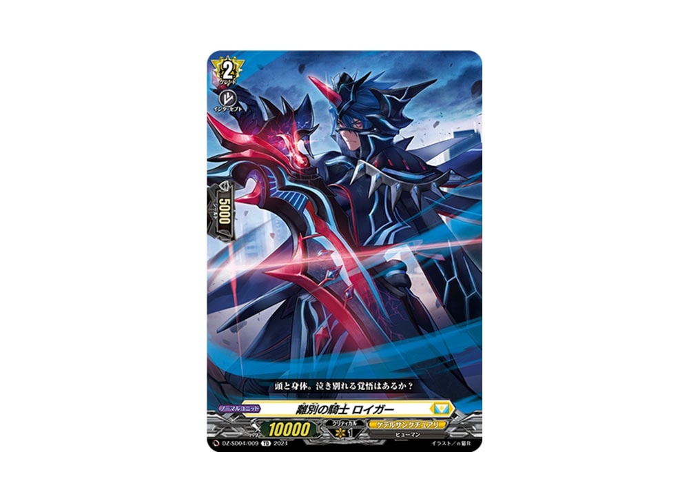 Knight of Partings Lloygre TD [DZ-SD04-009](Quick Start Deck "Keter Sanctuary") | SNKRDUNK