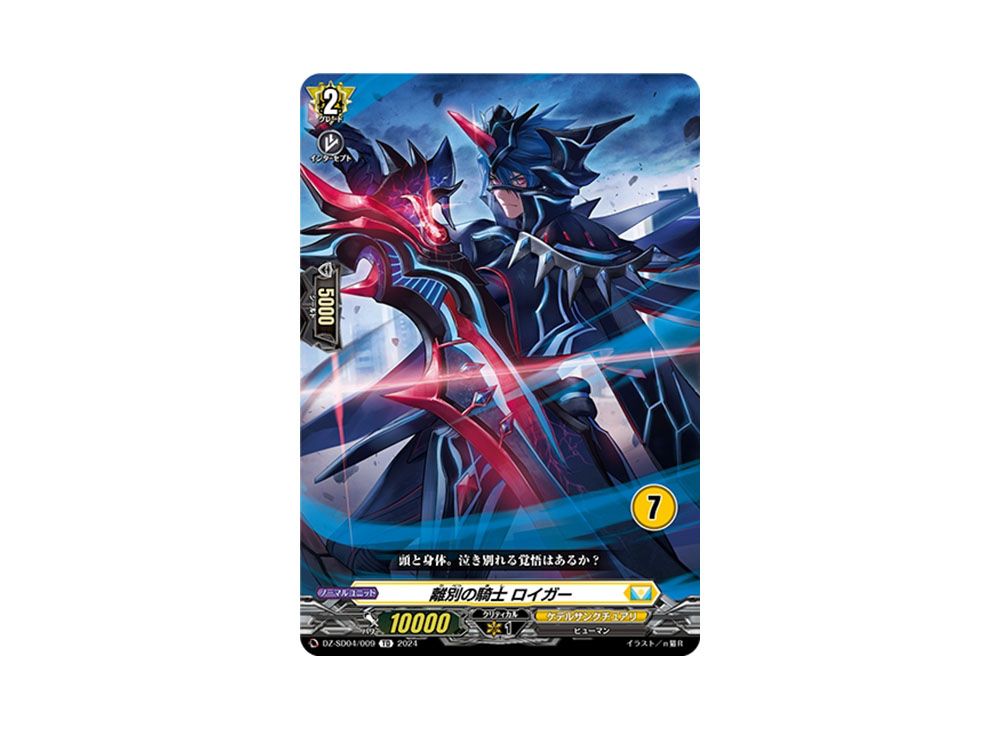 Knight of Partings Lloygre TD [DZ-SD04-009_07](Quick Start Deck "Keter Sanctuary") | SNKRDUNK
