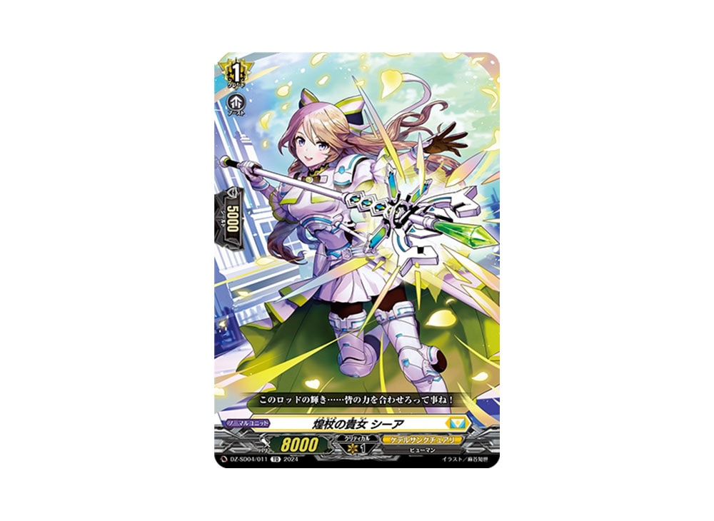 Noble of Glittering Staff Sia TD [DZ-SD04-011](Quick Start Deck "Keter Sanctuary") | SNKRDUNK