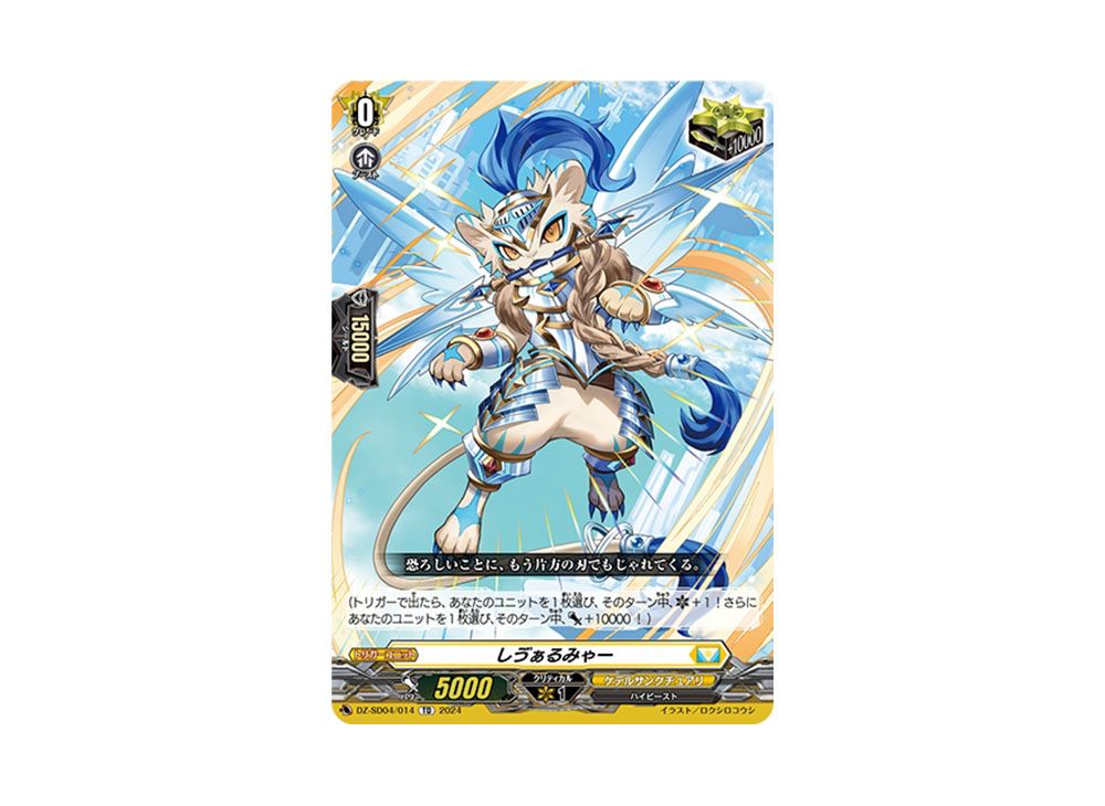 Chivalmya TD [DZ-SD04-014](Quick Start Deck "Keter Sanctuary") | SNKRDUNK