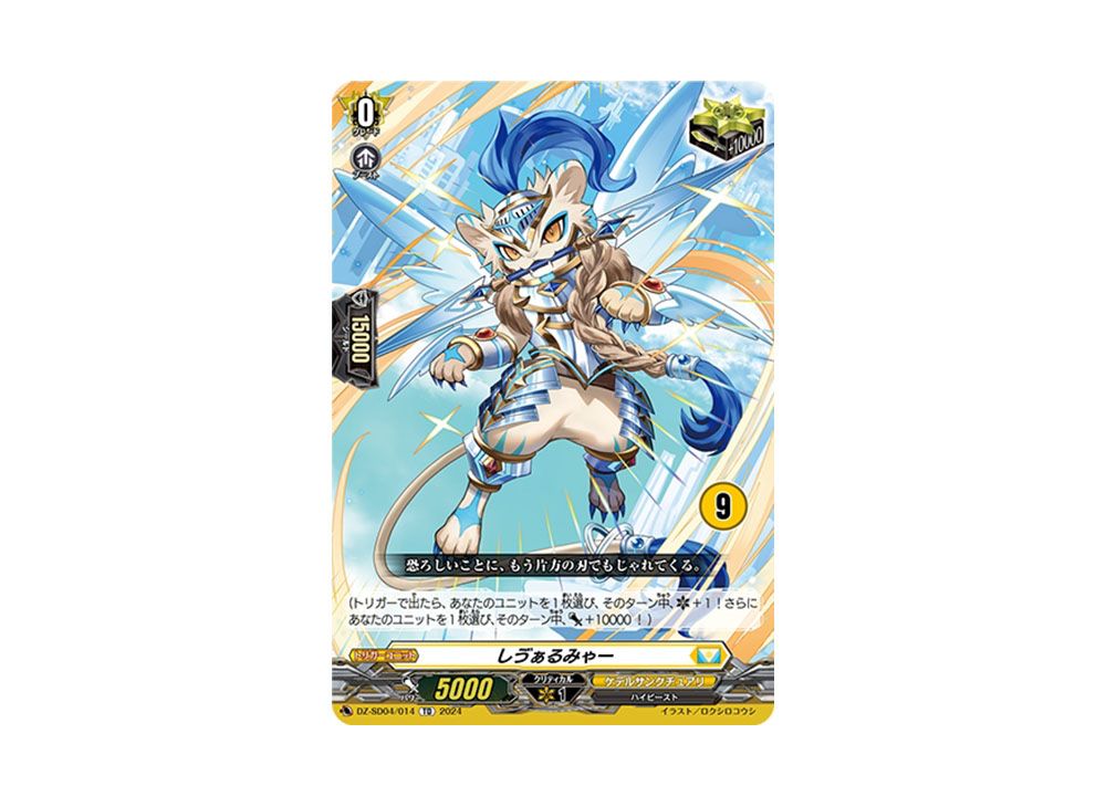 Chivalmya TD [DZ-SD04-014_09](Quick Start Deck "Keter Sanctuary") | SNKRDUNK