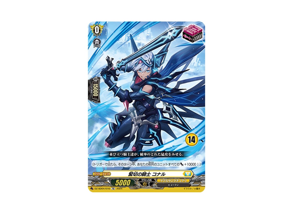 Knight of Pressing Conall TD [DZ-SD04-016_14](Quick Start Deck "Keter Sanctuary") | SNKRDUNK