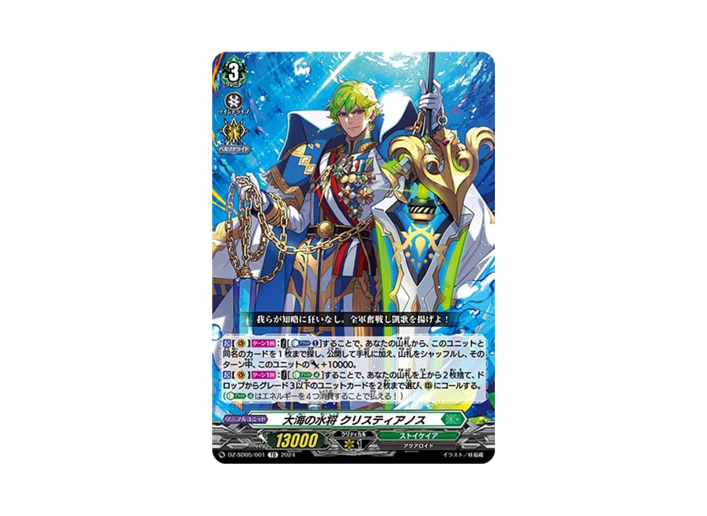 Marine General of the Great Sea Cristianos TD [DZ-SD05-001](Quick Start Deck "Stoicheia") | SNKRDUNK