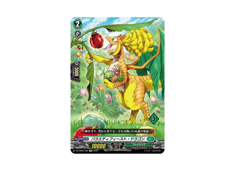 Variety Feast Dragon TD [DZ-SD05-002_03](Quick Start Deck "Stoicheia") | SNKRDUNK