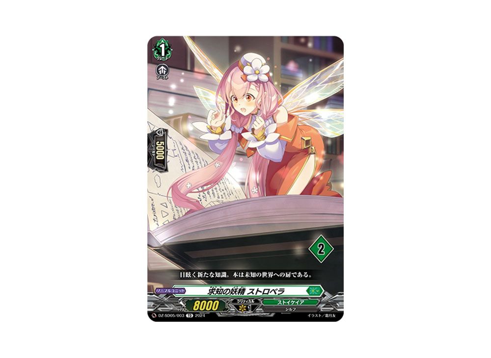 Seeking Fairy Strobella TD [DZ-SD05-003_02](Quick Start Deck "Stoicheia") | SNKRDUNK