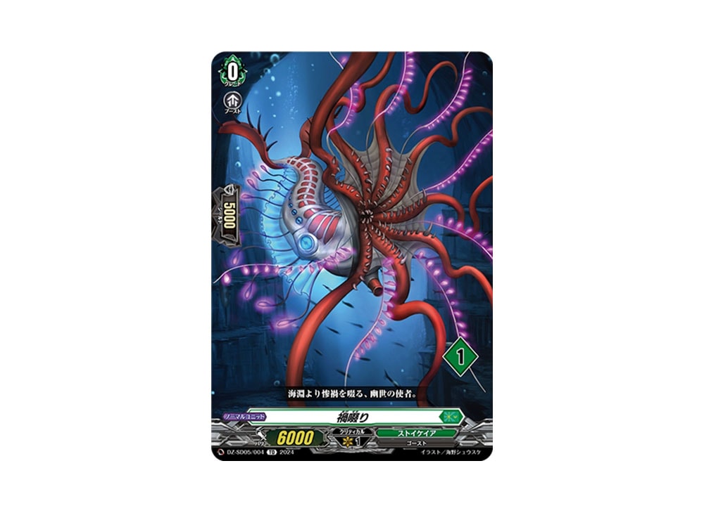 Disastrous Slurper TD [DZ-SD05-004_01](Quick Start Deck "Stoicheia") | SNKRDUNK