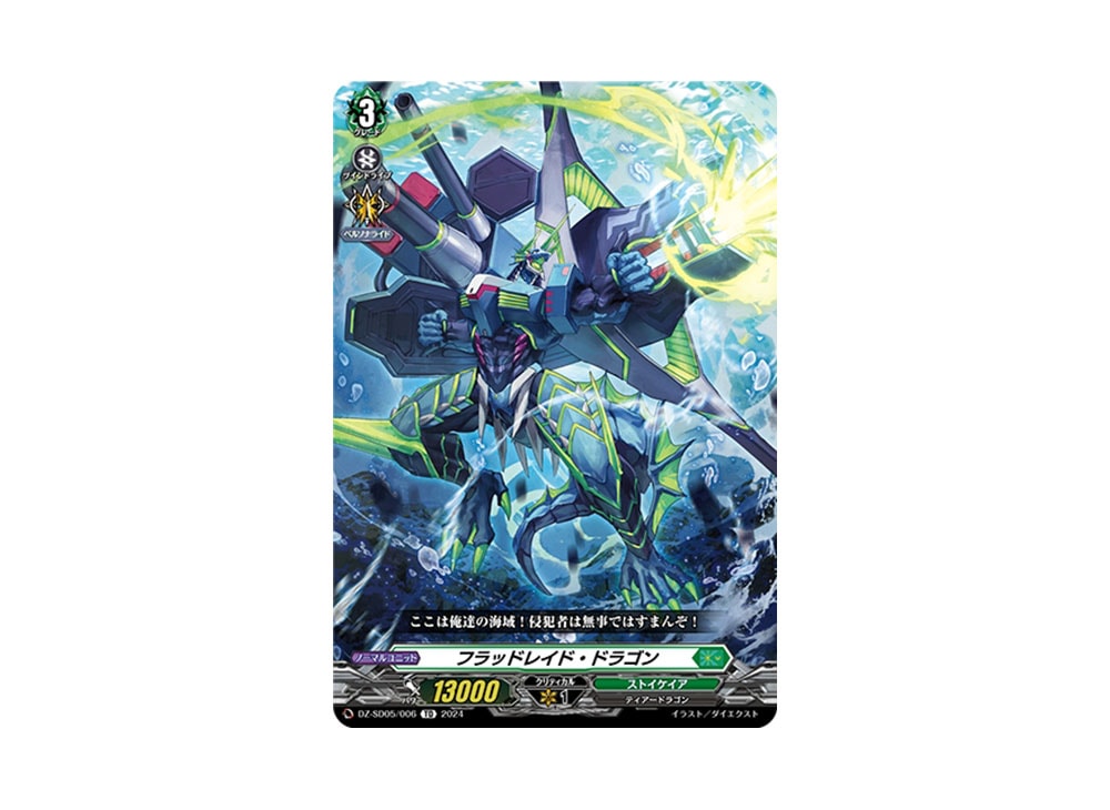 Floodraid Dragon TD [DZ-SD05-006](Quick Start Deck "Stoicheia") | SNKRDUNK