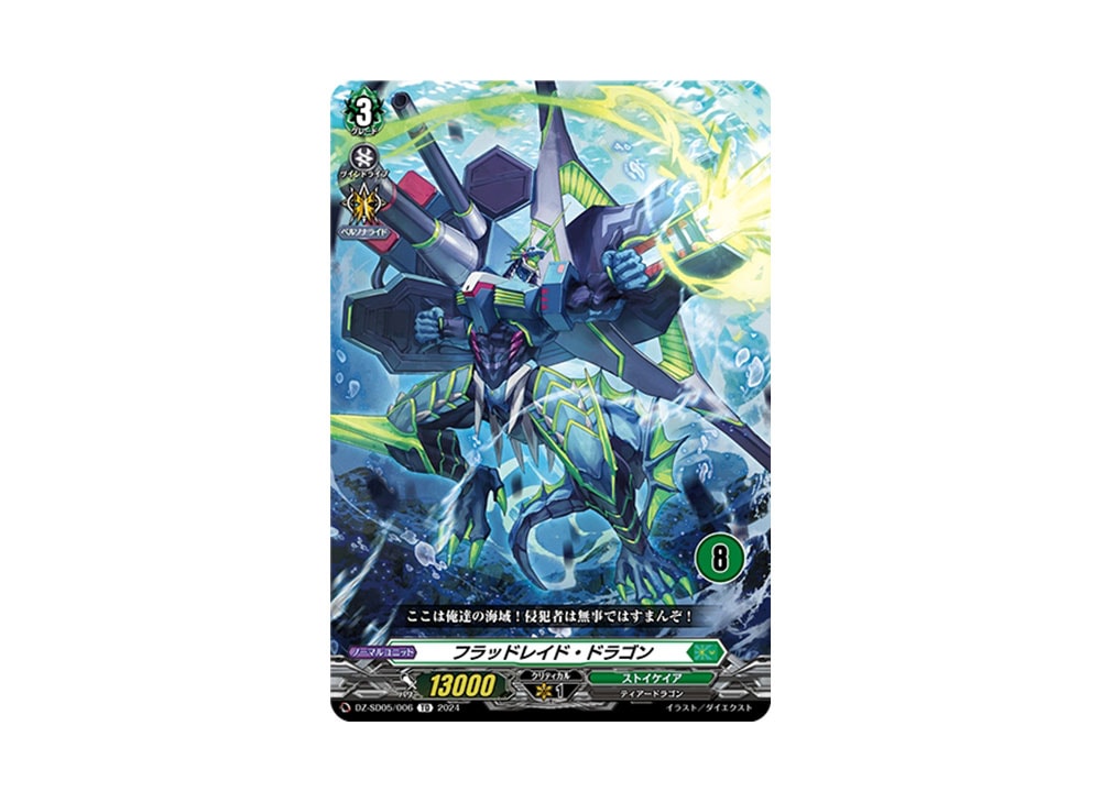 Floodraid Dragon TD [DZ-SD05-006_08](Quick Start Deck "Stoicheia") | SNKRDUNK