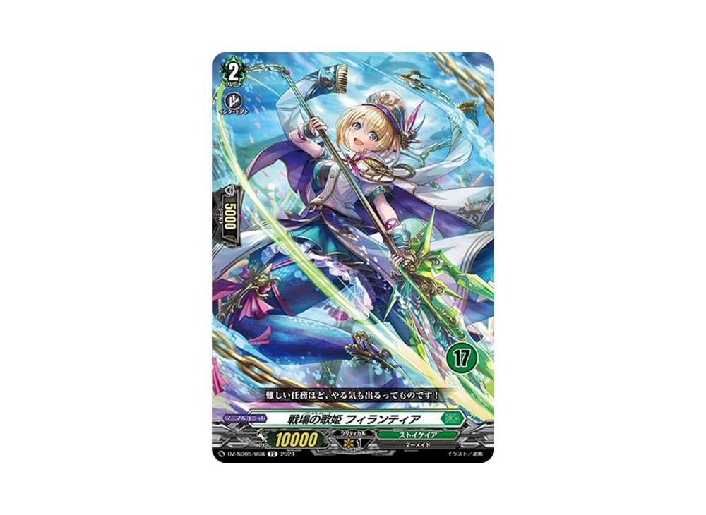 Battle Siren Philantia TD [DZ-SD05-008_17](Quick Start Deck "Stoicheia") | SNKRDUNK