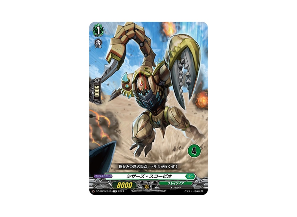 Scissors Scorpio TD [DZ-SD05-010_04](Quick Start Deck "Stoicheia") | SNKRDUNK