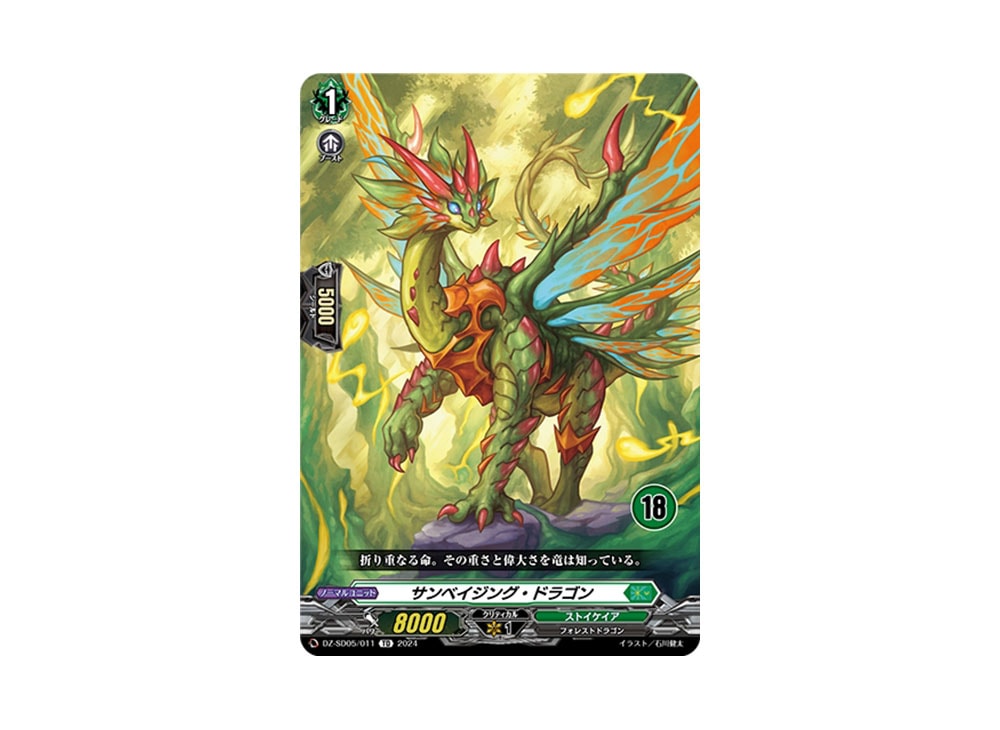Sunbathing Dragon TD [DZ-SD05-011_18](Quick Start Deck "Stoicheia") | SNKRDUNK