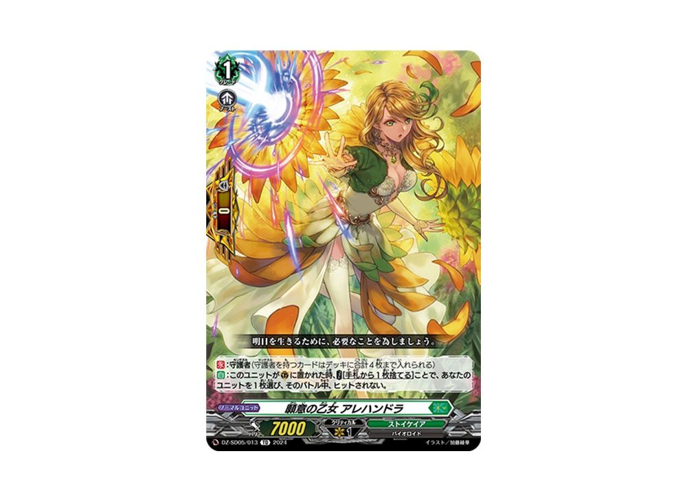Hopeful Maiden Alejandra TD [DZ-SD05-013](Quick Start Deck "Stoicheia") | SNKRDUNK