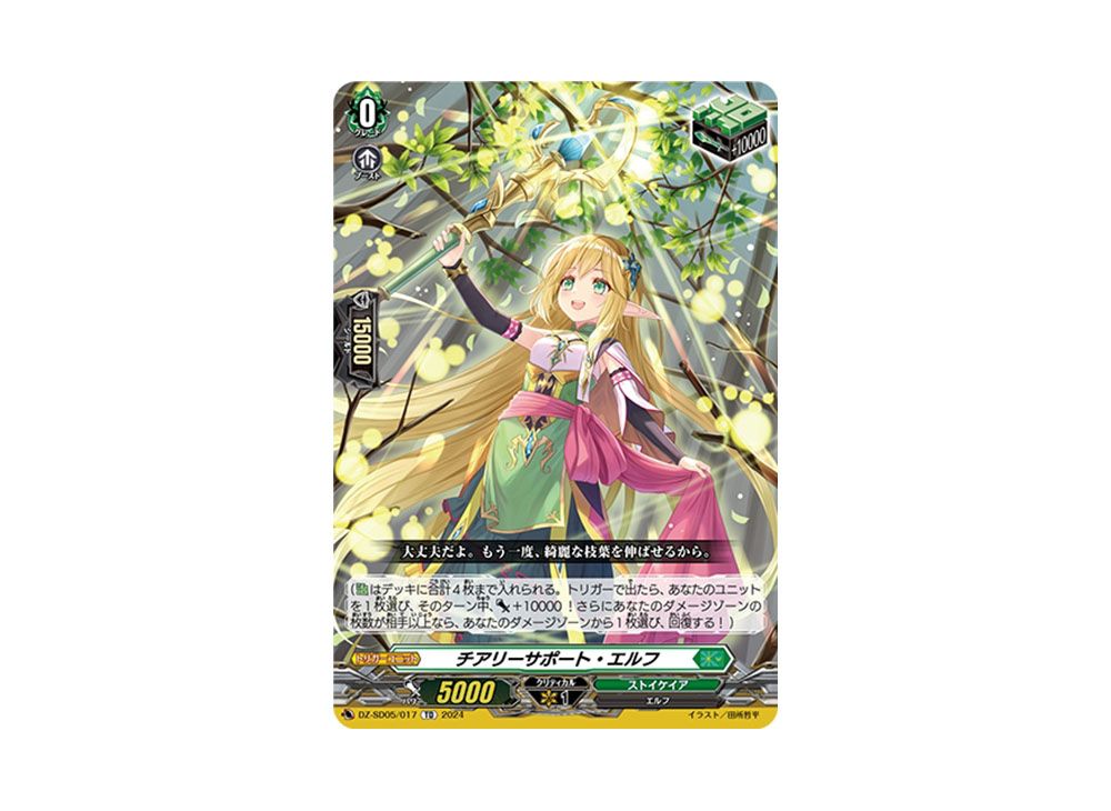 Cheerly Support Elf TD [DZ-SD05-017](Quick Start Deck "Stoicheia") | SNKRDUNK