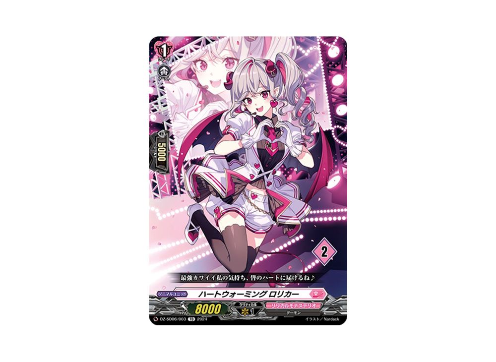Heartwarming Lorica TD [DZ-SD06-003_02](Quick Start Deck "Lyrical Monasterio") | SNKRDUNK