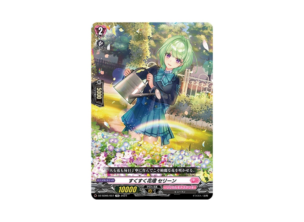 Rapid-growing Flowerbed Selin TD [DZ-SD06-007](Quick Start Deck "Lyrical Monasterio") | SNKRDUNK