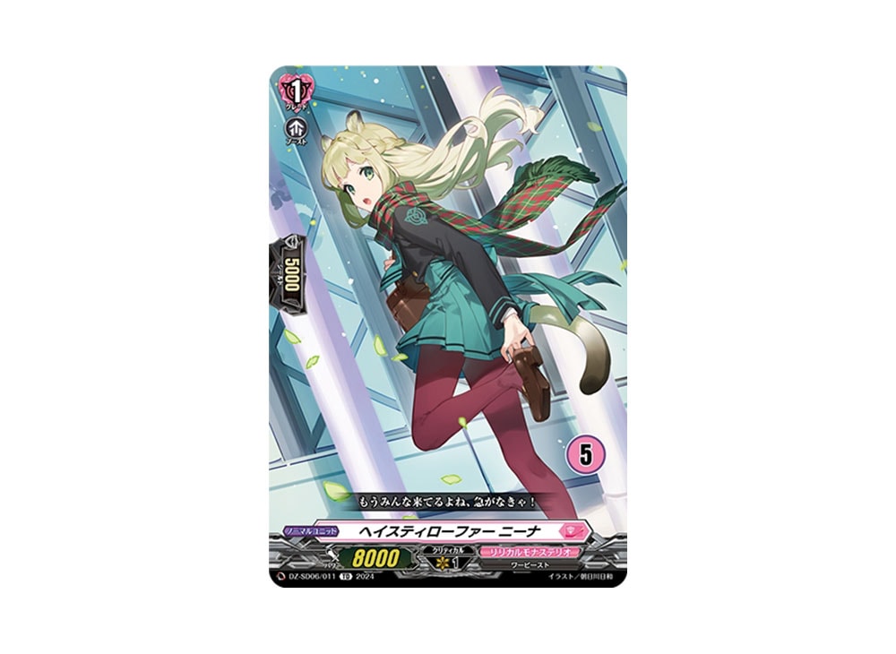 Hasty Loafer Niina TD [DZ-SD06-011_05](Quick Start Deck "Lyrical Monasterio") | SNKRDUNK