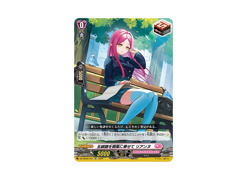 Breezing Score Lianu TD [DZ-SD06-015](Quick Start Deck "Lyrical Monasterio") | SNKRDUNK