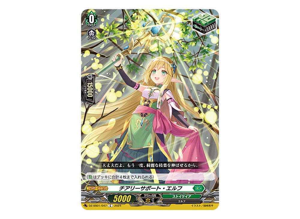 Cheerly Support Elf C [DZ-SS01-047](Booster Pack "Festival Booster 2024 ...