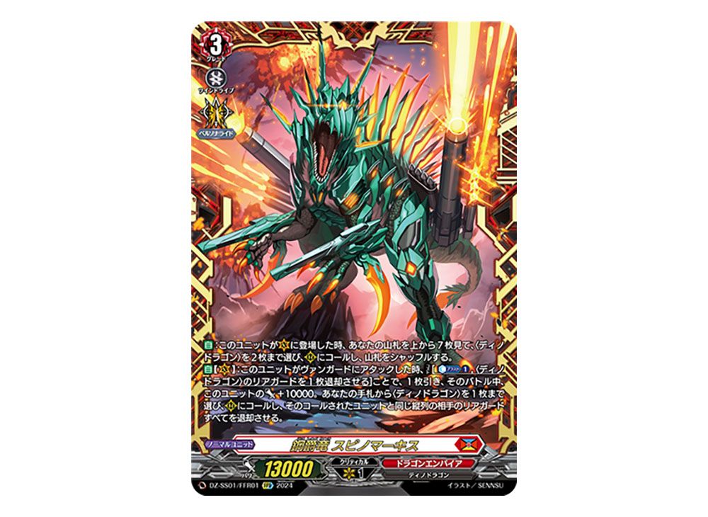 Steel Baron Dragon Spinomarquis FFR [DZ-SS01-FFR01](Booster Pack ...