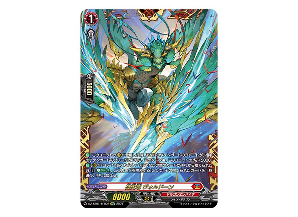 Whirlwind Dragon Wardorn FFR [DZ-SS01-FFR02](Booster Pack "Festival ...