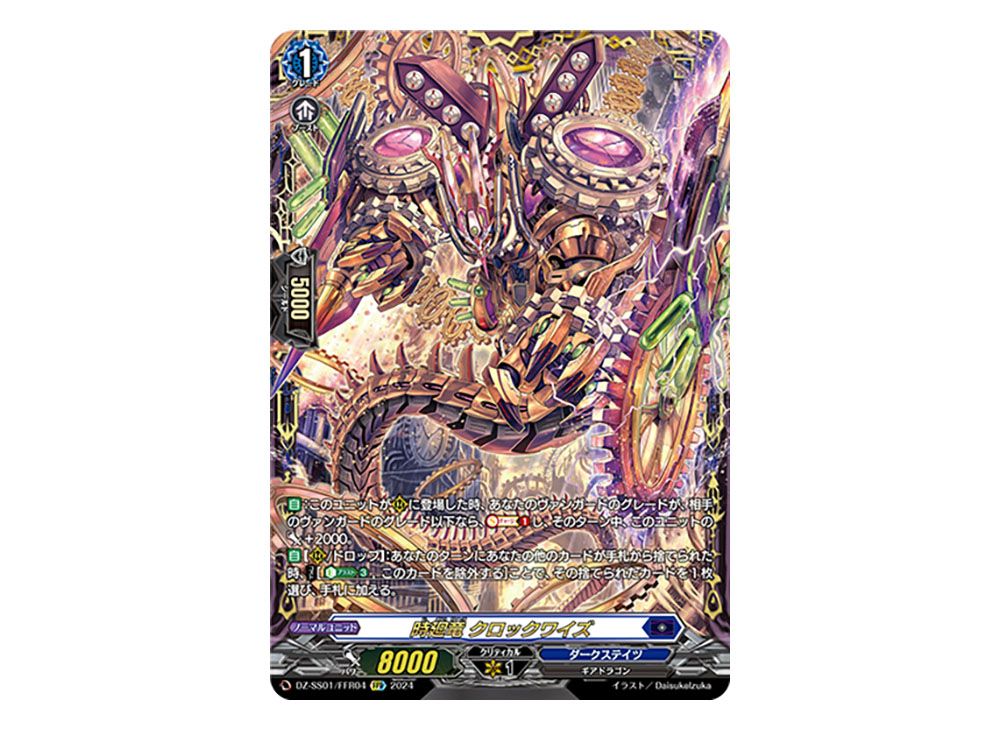 Timeturner Dragon Clockwize FFR [DZ-SS01-FFR04](Booster Pack "Festival ...