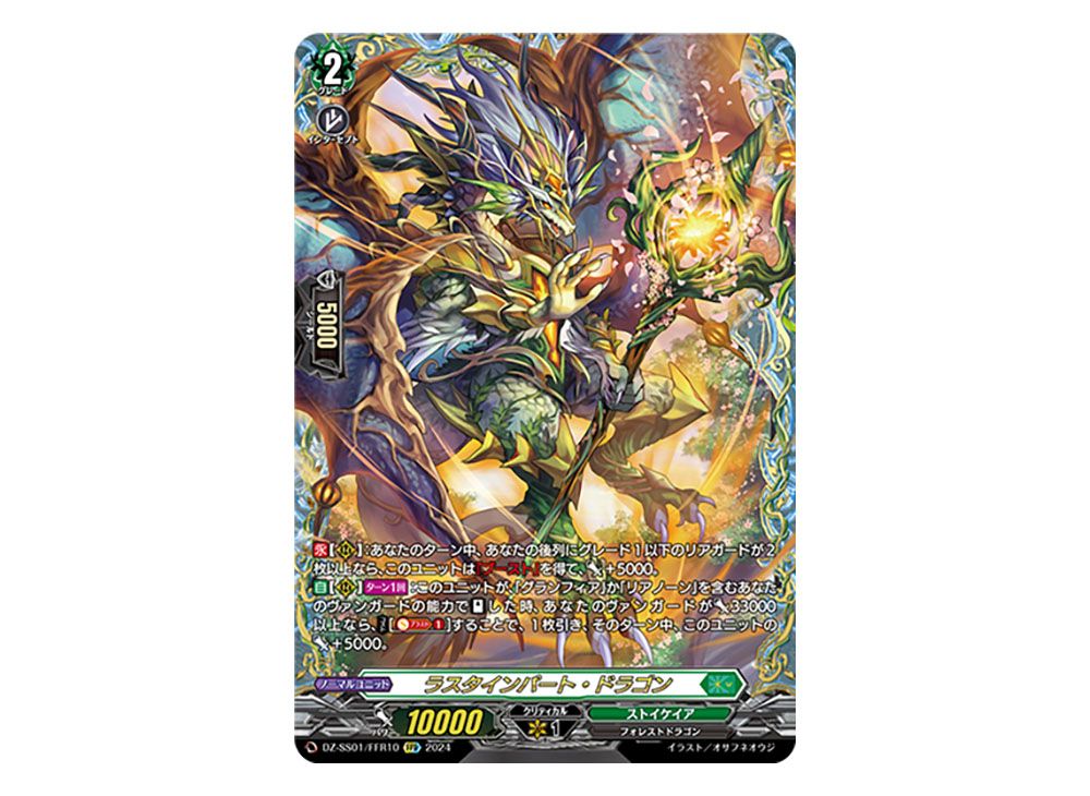 Luster Impact Dragon FFR [DZ-SS01-FFR10](Booster Pack "Festival Booster ...