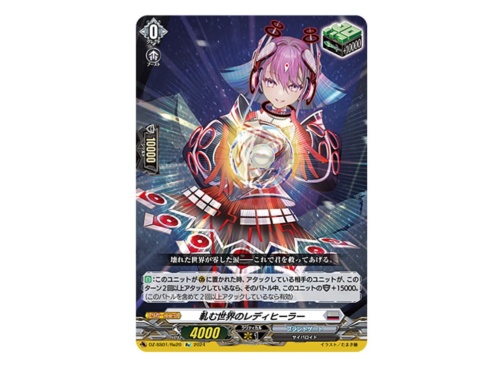 Lady Healer of the Creaking World Re [DZ-SS01-Re20](Booster Pack "Festival Booster 2024") | SNKRDUNK