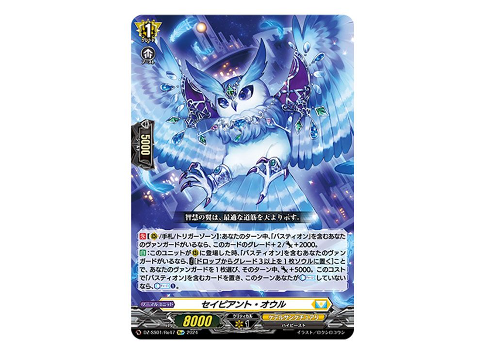 Sapient Owl Re+ [DZ-SS01-Re47](Booster Pack "Festival Booster 2024 ...