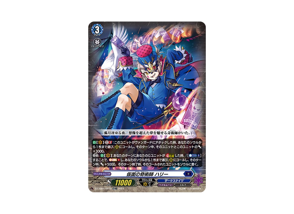 Masked Magician Harri TDR [DZ-SS02/001R](Special Series "Stride Deckset Harri") | SNKRDUNK