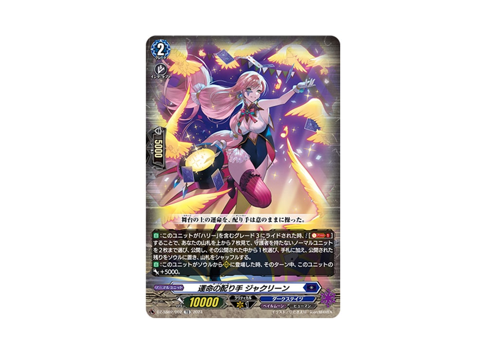 Card Dealer Jacqueline TD [DZ-SS02/002](Special Series "Stride Deckset Harri") | SNKRDUNK
